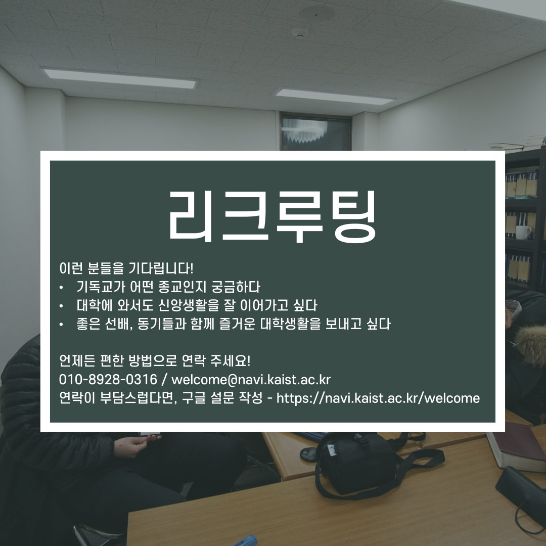 KAIST Navigators